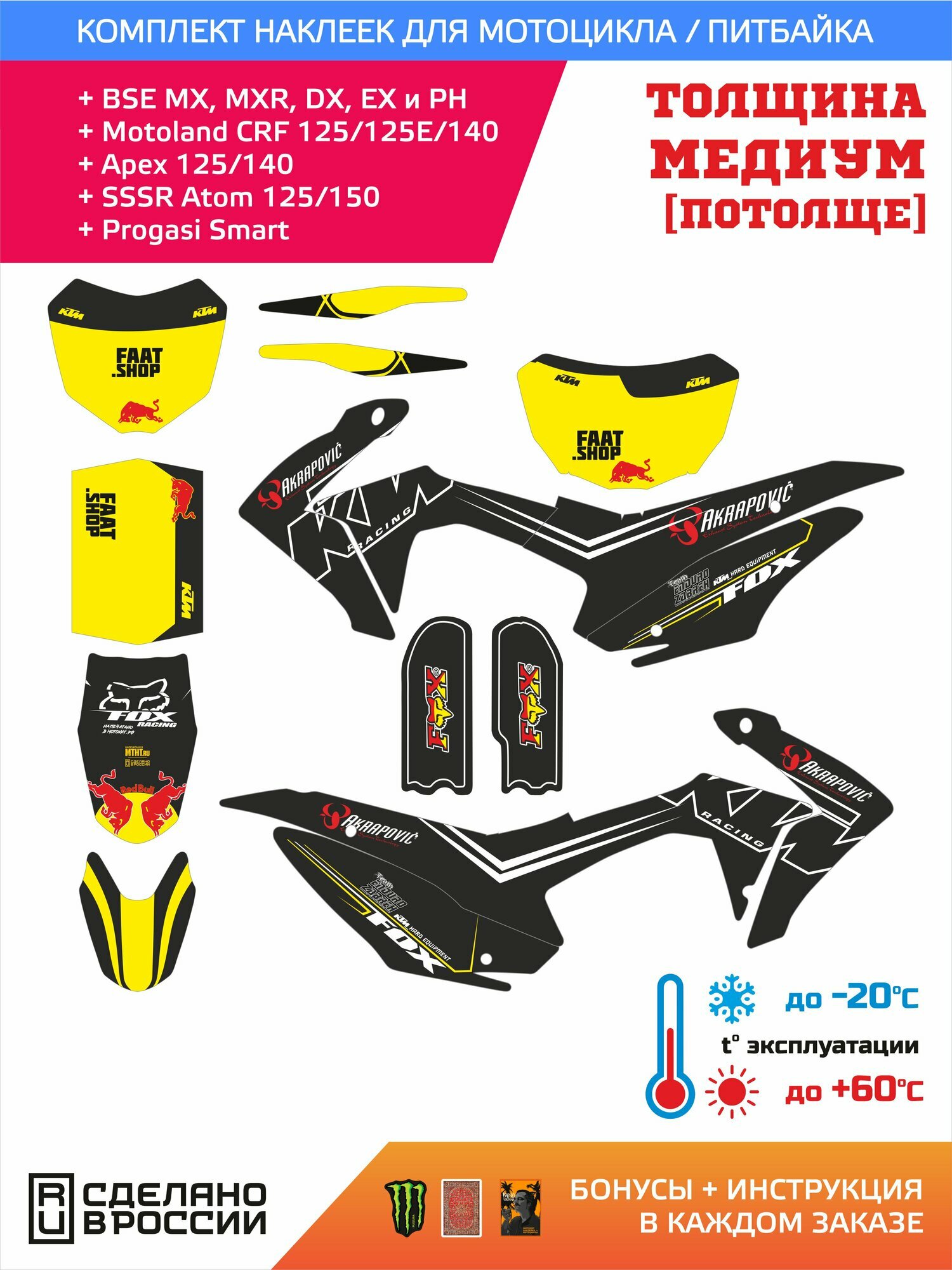 Наклейки на питбайк SSSR Atom, Wels crf 2019, JMC, Мotoland Apex CRF, BSE PH 18'-19' медиум