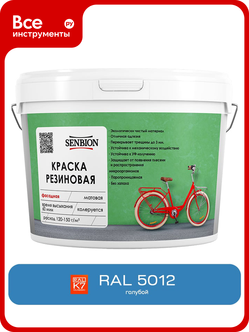 Резиновая фасадная краска SENBION RAL 5012, голубой, 1.3 кг SBC-21/5012