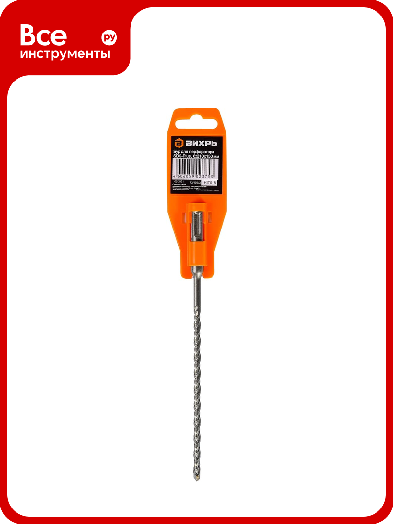 Бур по бетону (6x210x150 мм; SDS-Plus) Вихрь 73/10/7/3