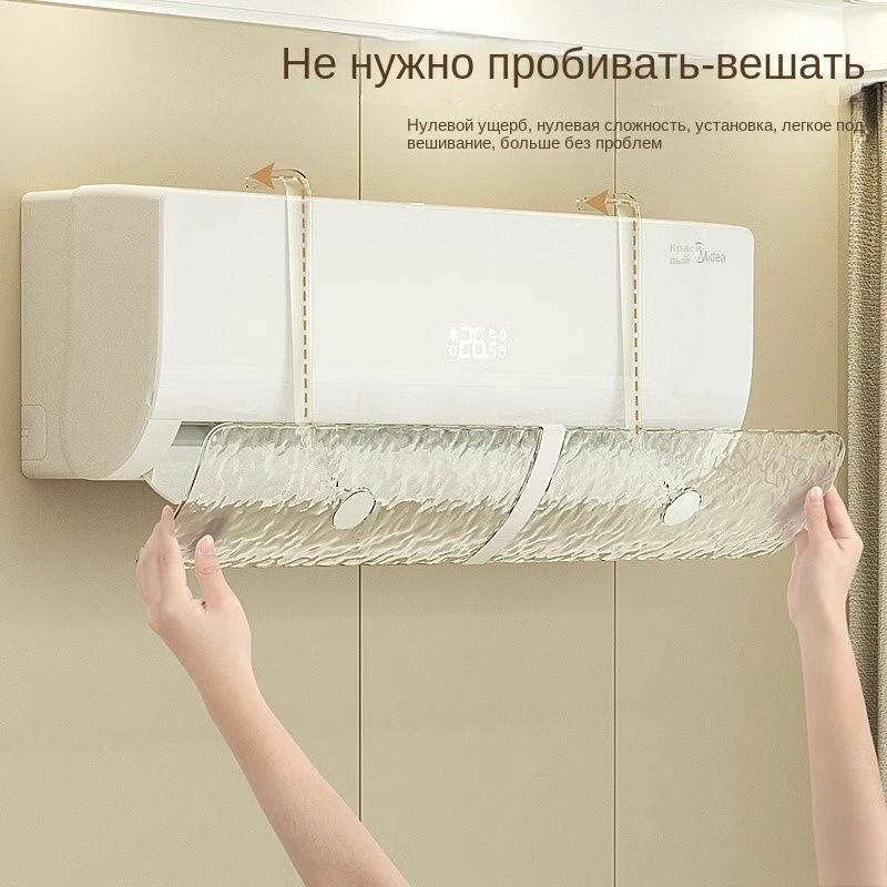 Аксессуар для кондиционера