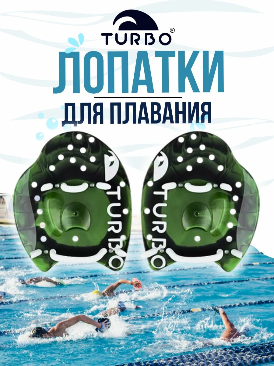 Лопатки для плавания Turbo Fusion Professional Paddles