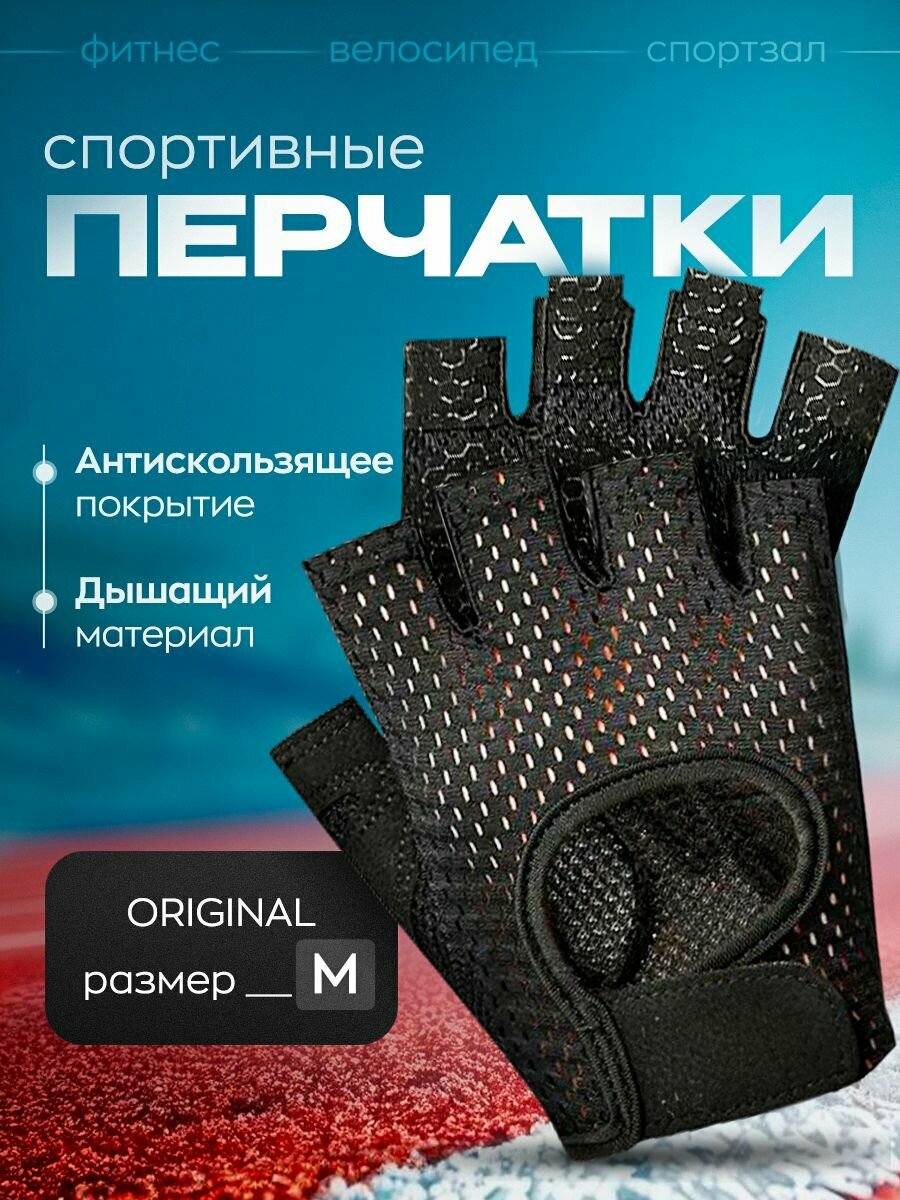 Перчатки для занятий спортом