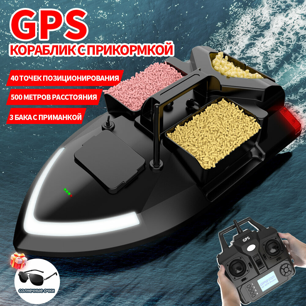 Прикормочный кораблик, АКБ 12000мАч+12000мАч, Flytec V020 GPS Кораблик прикормочный для рыбалки 500 метров Удаленное