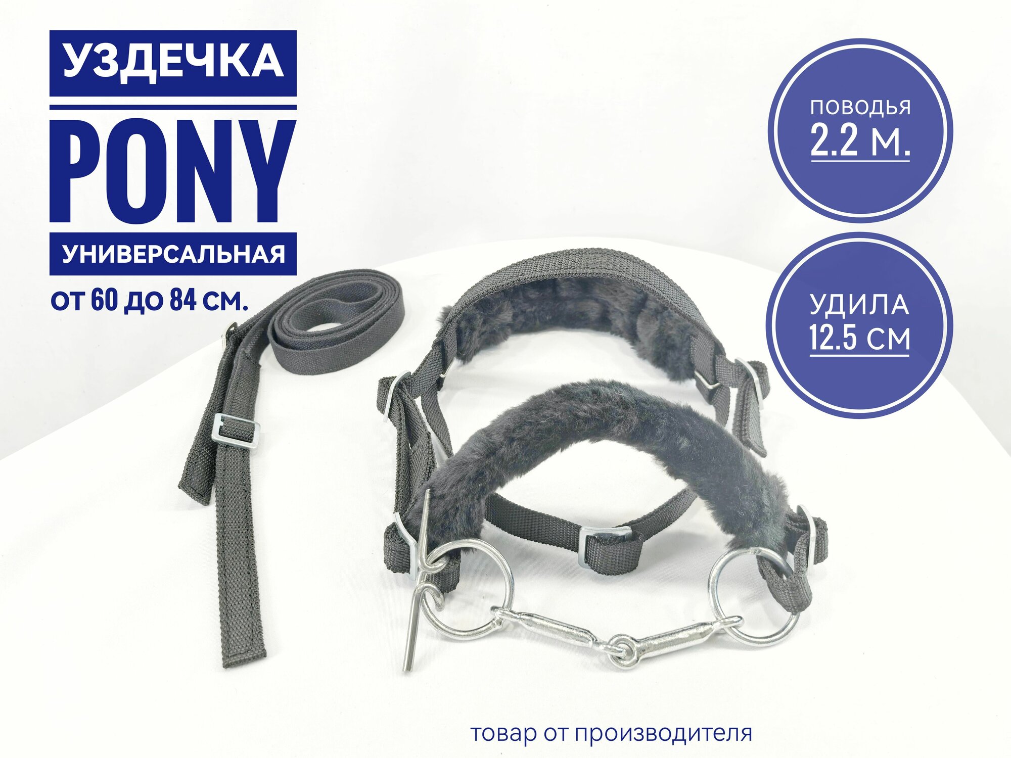 Уздечка из стропы с мехом для пони черная