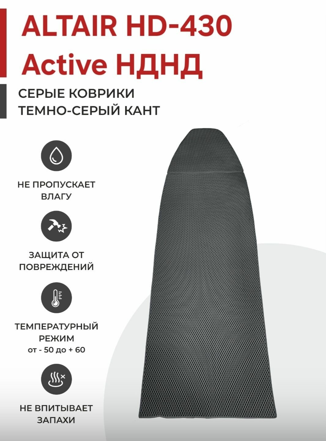 EVA коврик в лодку ПВХ ALTAIR HD 430 Active НДНД 332*74
