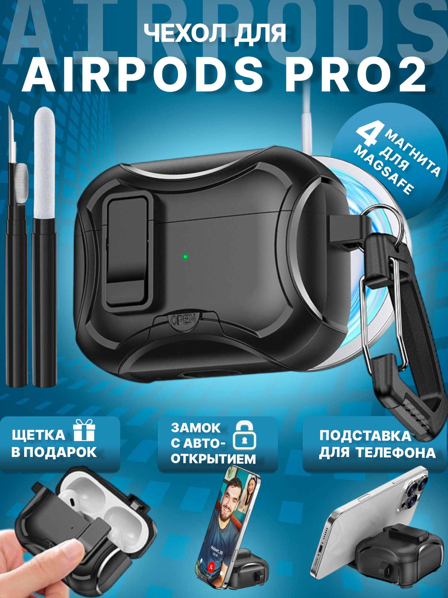 Чехол для наушников AirPods Pro2 (Аирподс Про 2 ) пластиковый с замком и карабином + черная щетка, черный