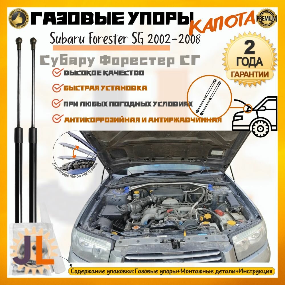 JINGLING Универсальный Газлифт мебельный Газовые упоры для Субару Форестер СГ 2002-2007 Полный комплект 2ГОД Гарантия