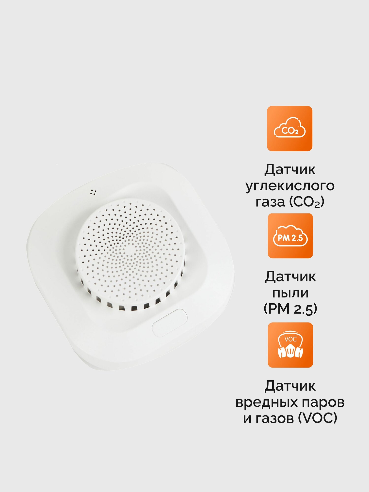Модуль датчиков углекислого газа (CO2), летучей органики (VOC) и пыли (2.5 PM) к блоку управления вентилятором S-Fan Pro, Умная вентиляция, Управление по CO2