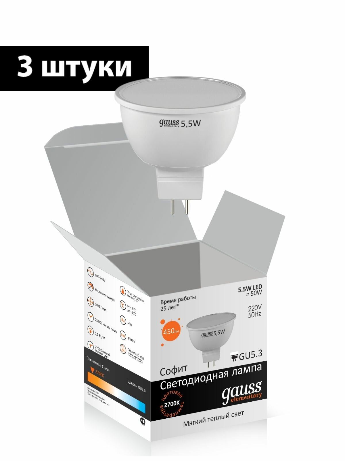 Лампы светодиодные GU5.3 Gauss Elementary MR16 430лм 5.5Вт 3000К 3шт