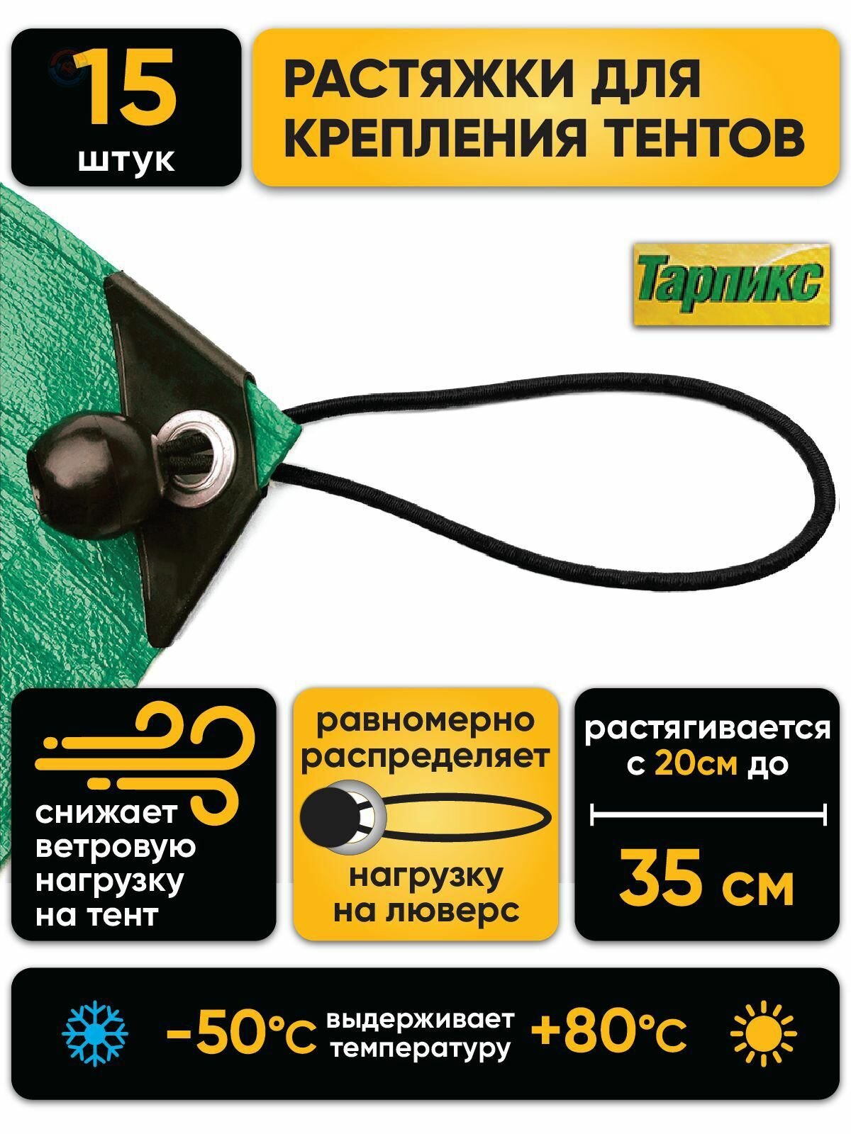 Петли Тарпикс с шариком для крепления тентов и палаток надежные оттяжки для защиты от ветра