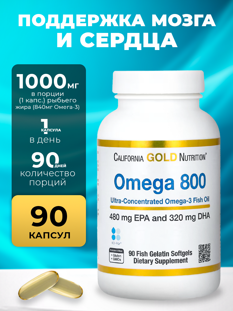 Омега 3 California Gold Nutrition 1000 мг 90 капсул, для здоровья сердца, сосудов и мозга
