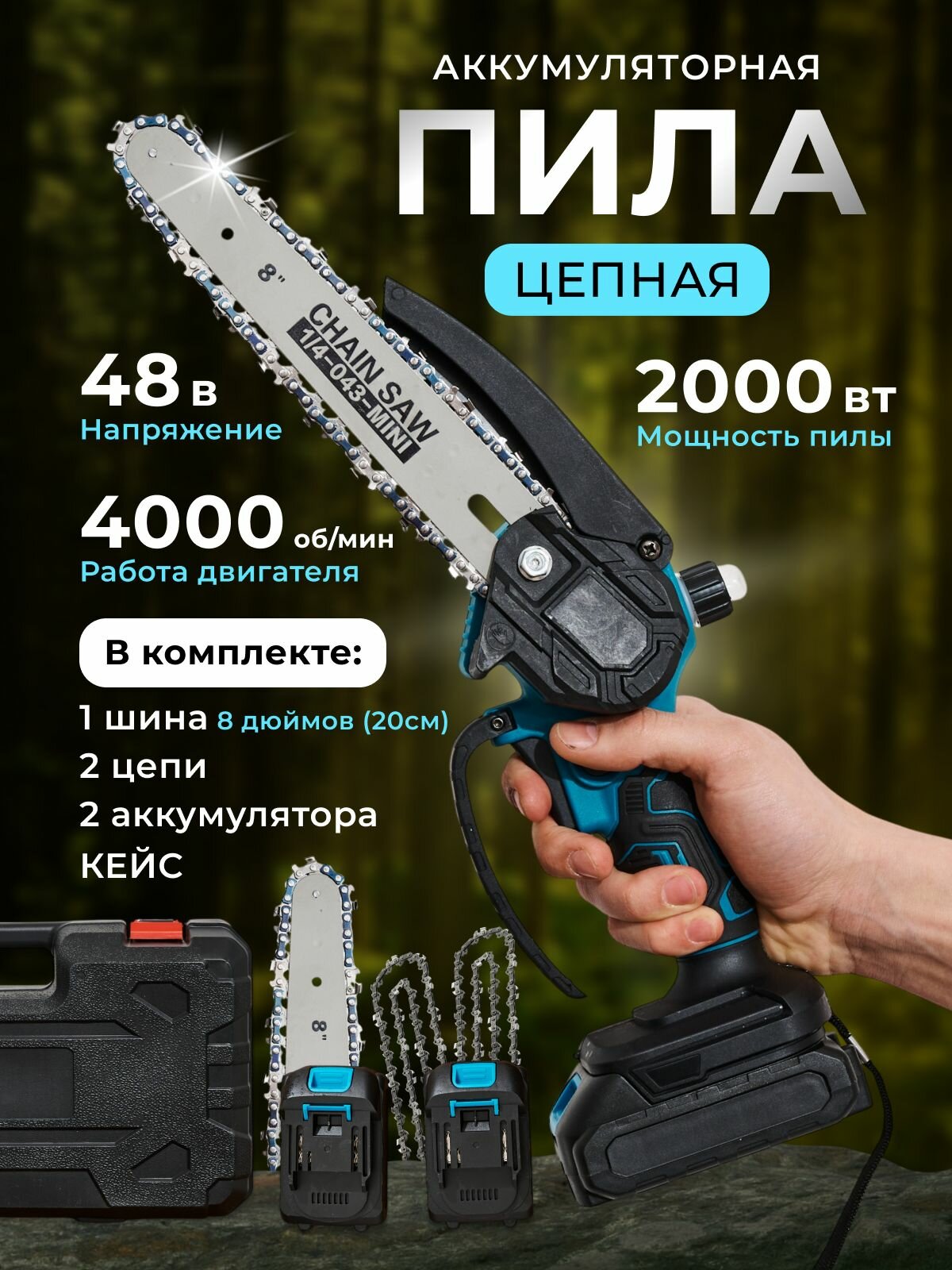 Пила аккумуляторная садовая цепная / Мини сучкорез 2 цепи 8 дюймов + 2АКБ