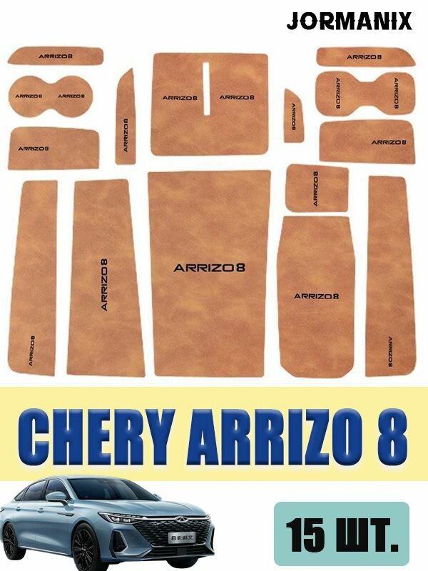 Chery Arrizo 8 Антискользящие коврики вкладыши в ниши автомобиля, Chery Arrizo 8 Аксессуары, высокое качество