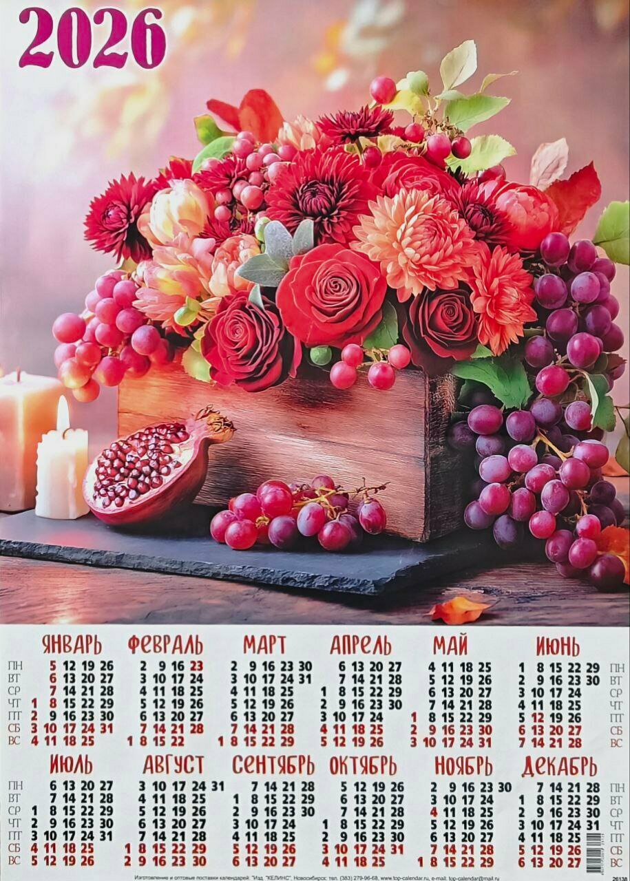 Календарь листовой 2026 год Натюрморт Уф-Лак, А2, Келинс 26138