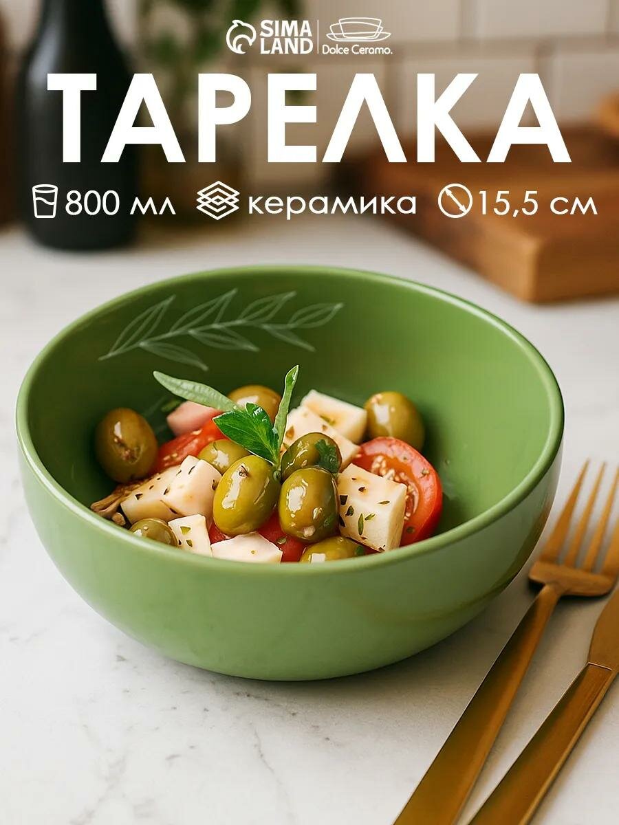 Тарелка суповая «Олива» керамическая, 800 мл. зеленая, деколь