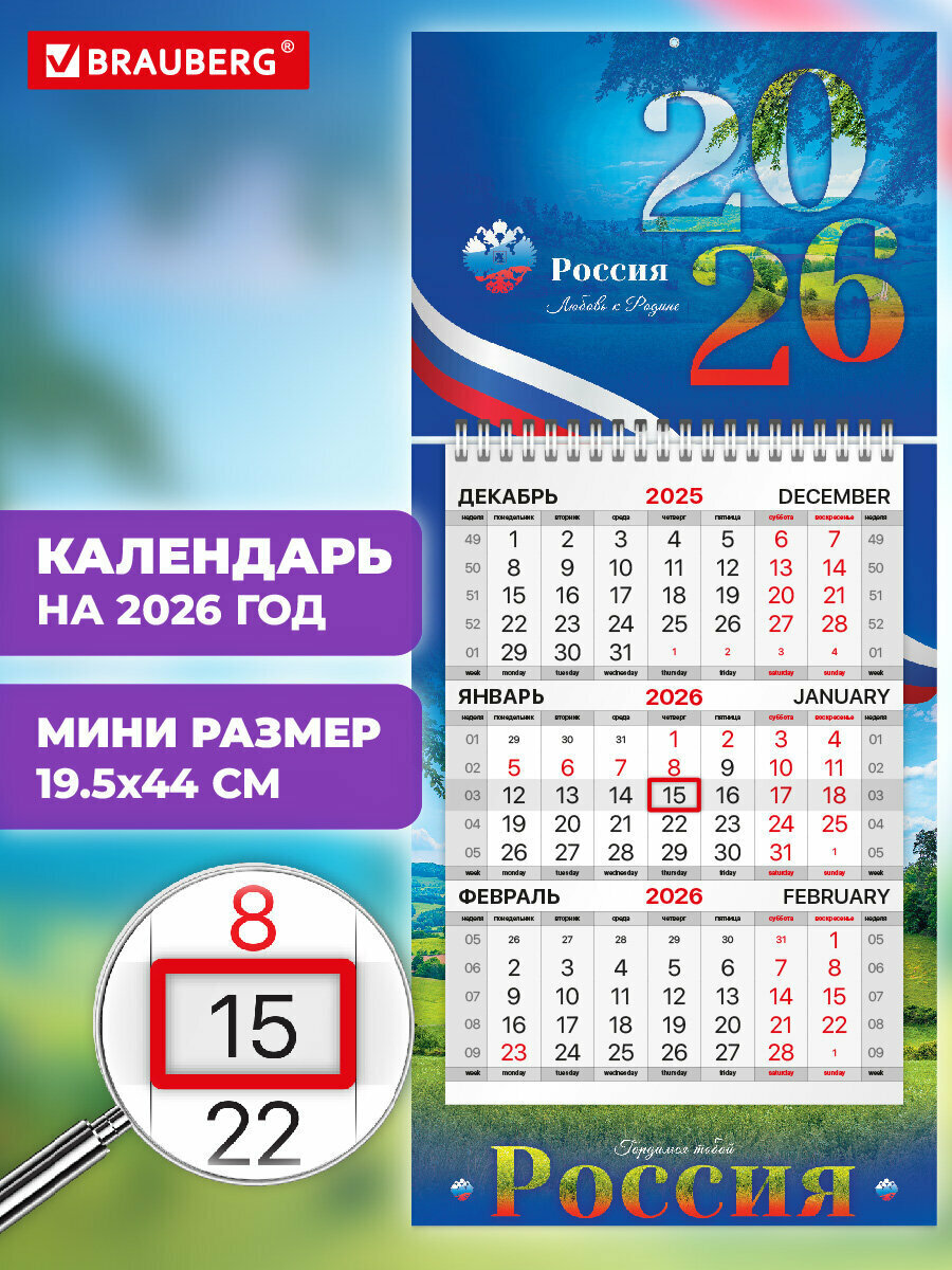 Мини календарь настенный квартальный отрывной 1 блок на гребне 2026 год, Brauberg