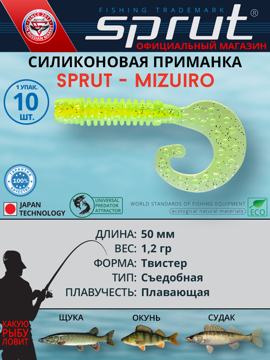 Приманка силиконовая Sprut Mizuiro 50mm/1,2g/TY