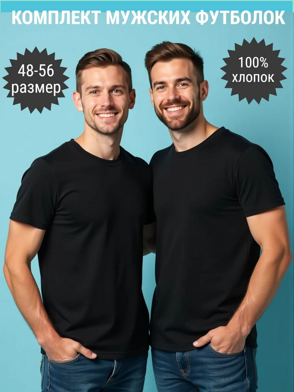 Футболка, комплект