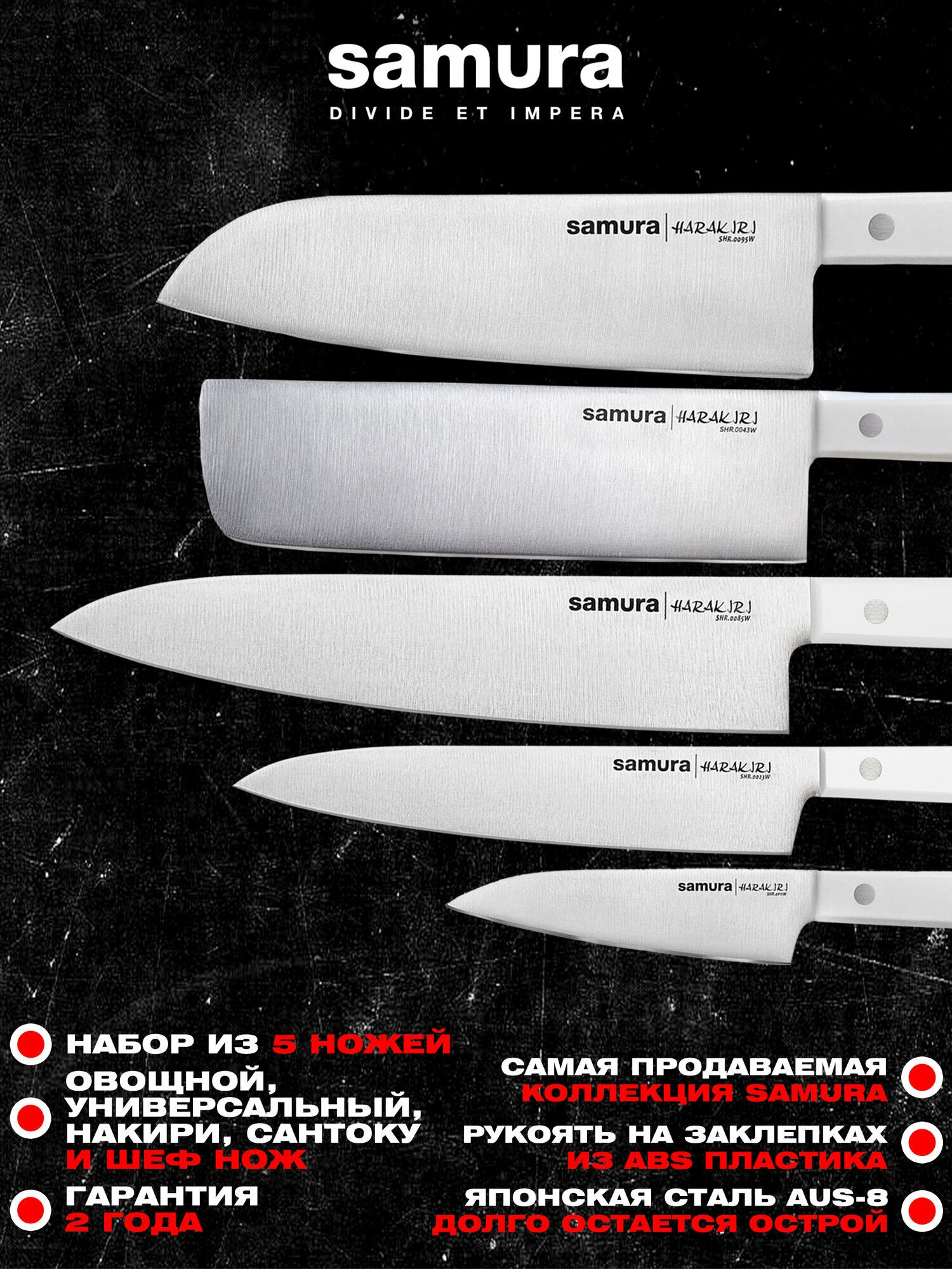 Набор кухонных ножей из 5шт. Samura Harakiri, корроз.-стойкая сталь, ABS-пластик. SHR-0250W