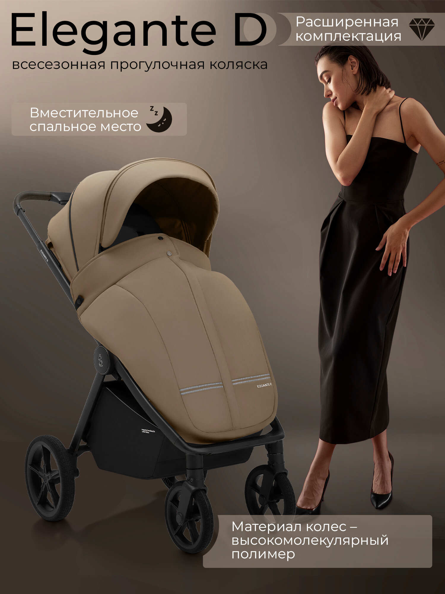 Коляска прогулочная детская всесезонная SBL Elegante D Beige с сумкой для мамы