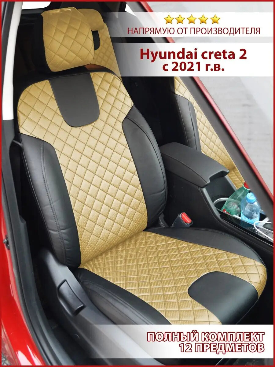 Чехлы на сидения из экокожи для Хендай Крета 2 поколения с 2021 г. в. по н. в.