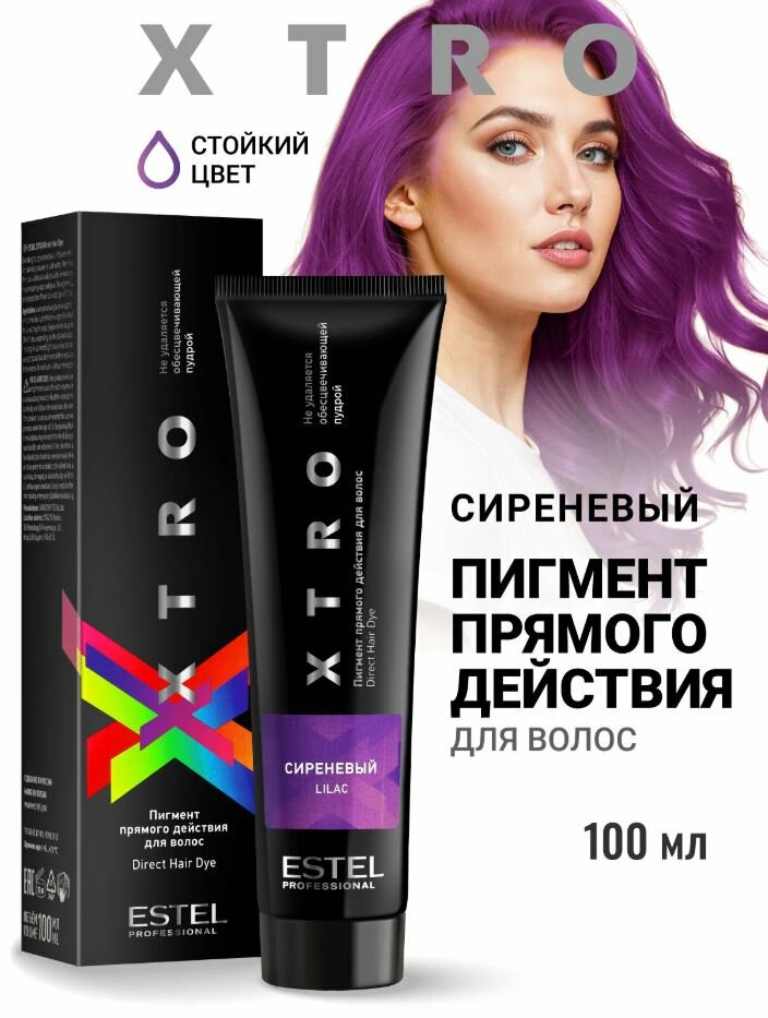 ESTEL пигмент прямого действия XTRO BLACK, сиреневый, 100 мл, 100 г