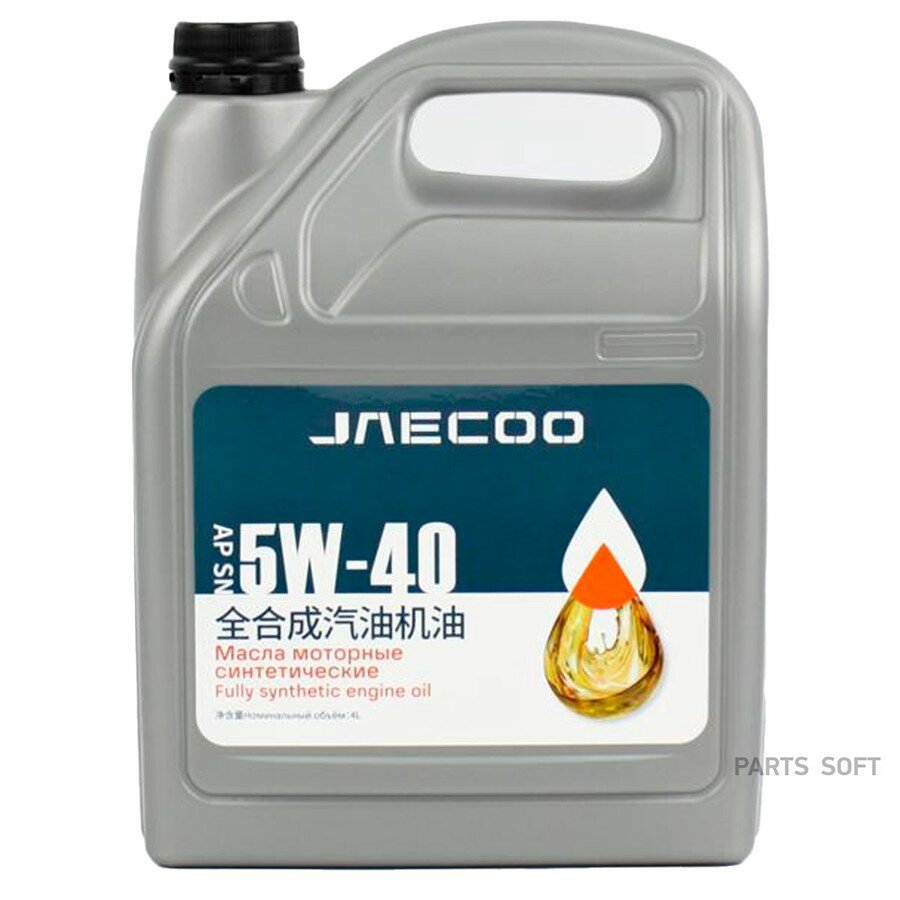 Масло моторное Jaecoo 5W-40 API SN, нк. 4 л от официального дистрибьютора, CHERY, артикул JAECOO5W404