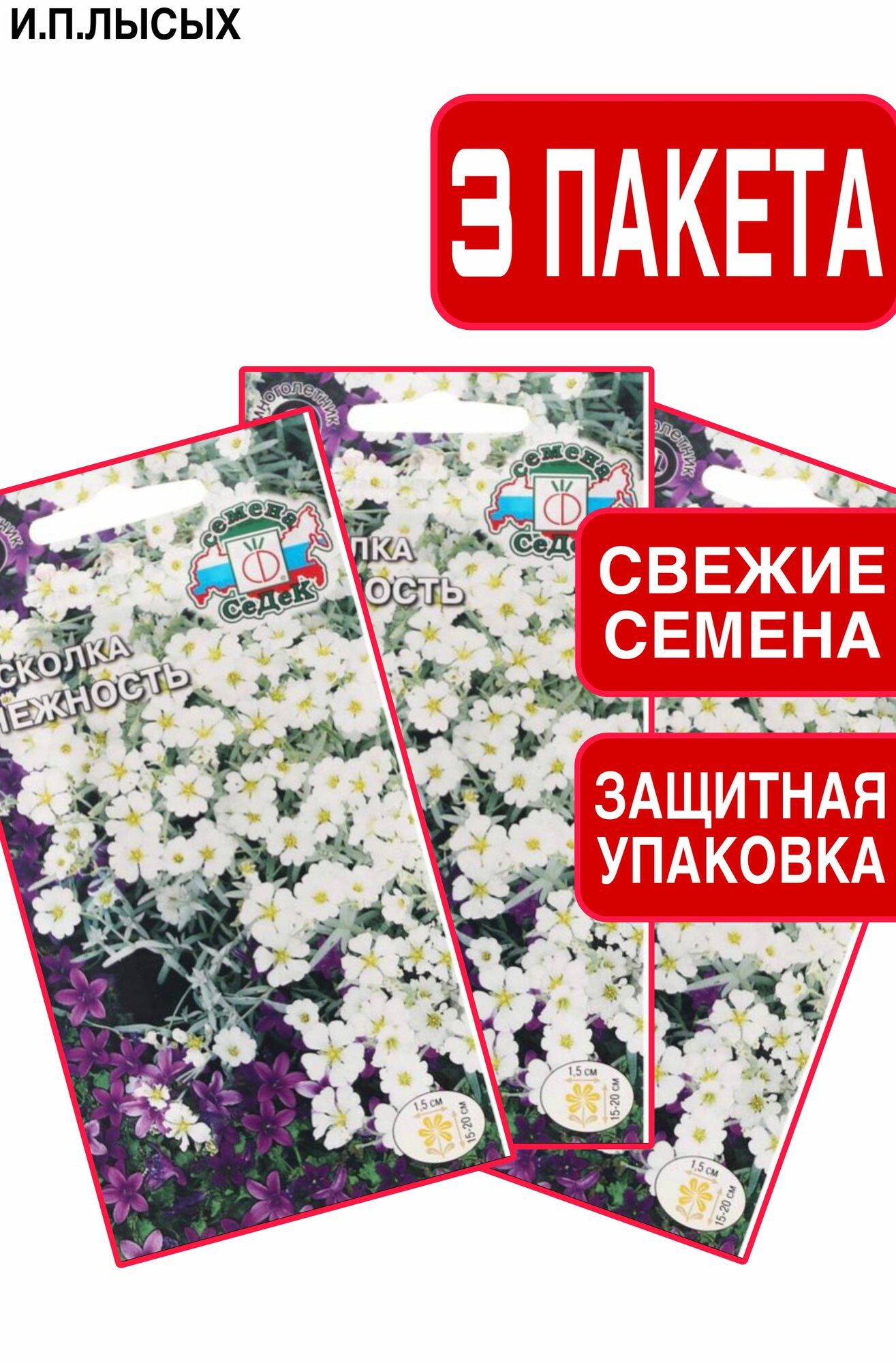 Семена Ясколка "Нежность"