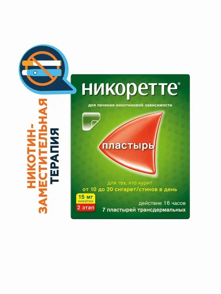Никоретте, пластырь трансдермальный 25 мг /16 ч, 7 шт.
