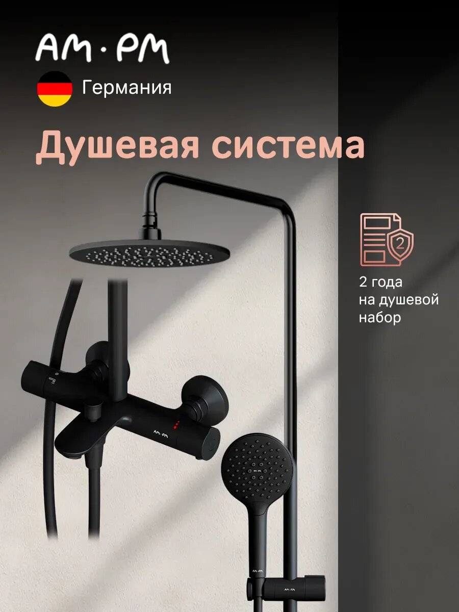 Душевая система с термостатом AM.PM Mood, цвет черный матовый