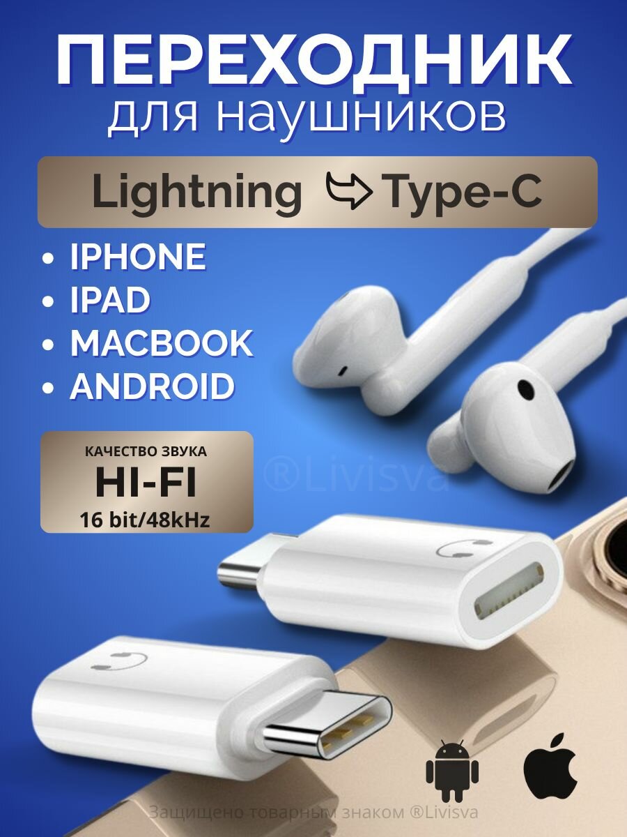 Переходник Lightning - Type-C для наушников Apple, адаптер для наушников iPhone, iPad, MacBook, Android