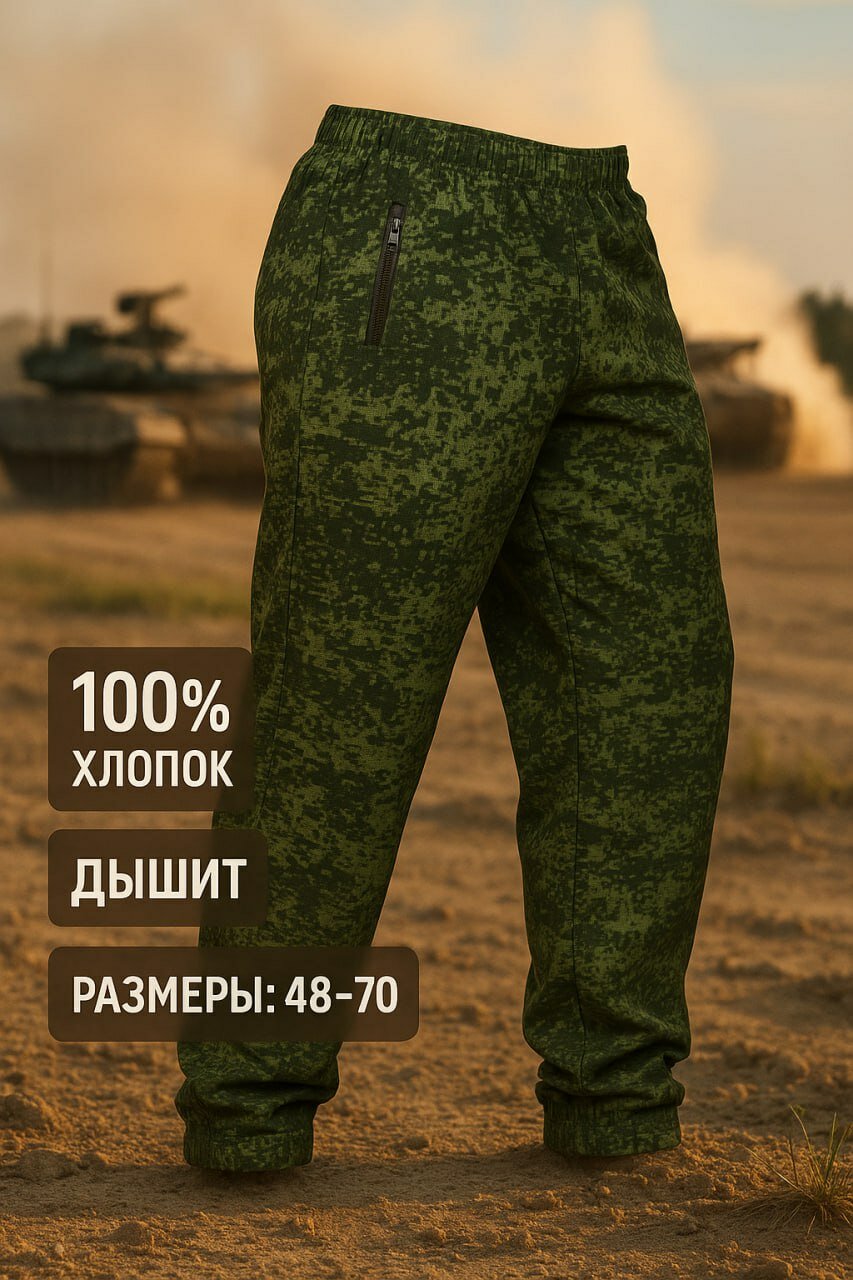 Брюки спортивные