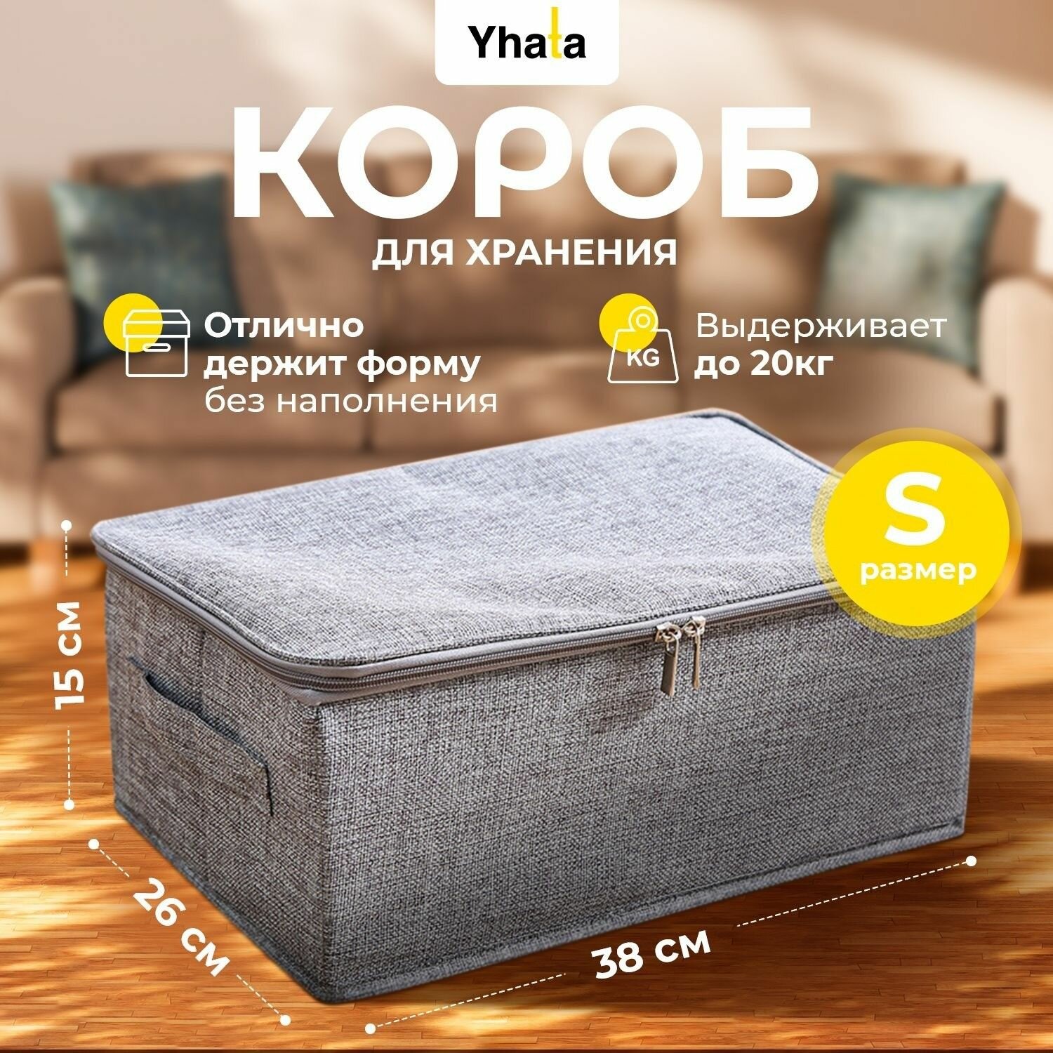 Коробка для хранения ширина 26 см, высота 15 см.