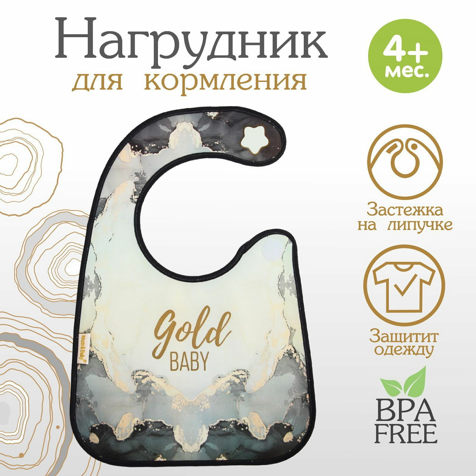 Нагрудник для кормления "Gold baby" непромокаемый на липучке, с карманом