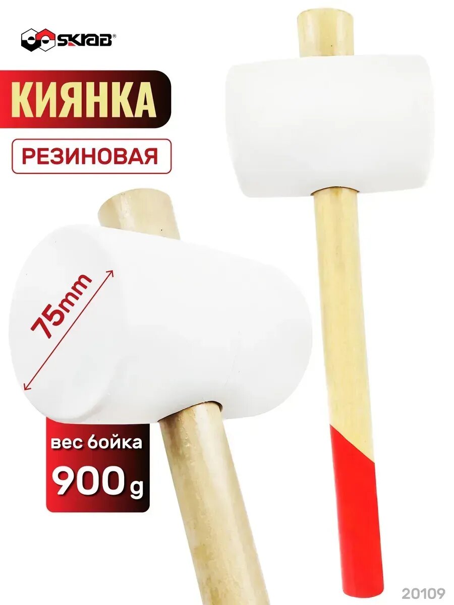 Киянка резиновая 75 мм 900 г деревянная ручка