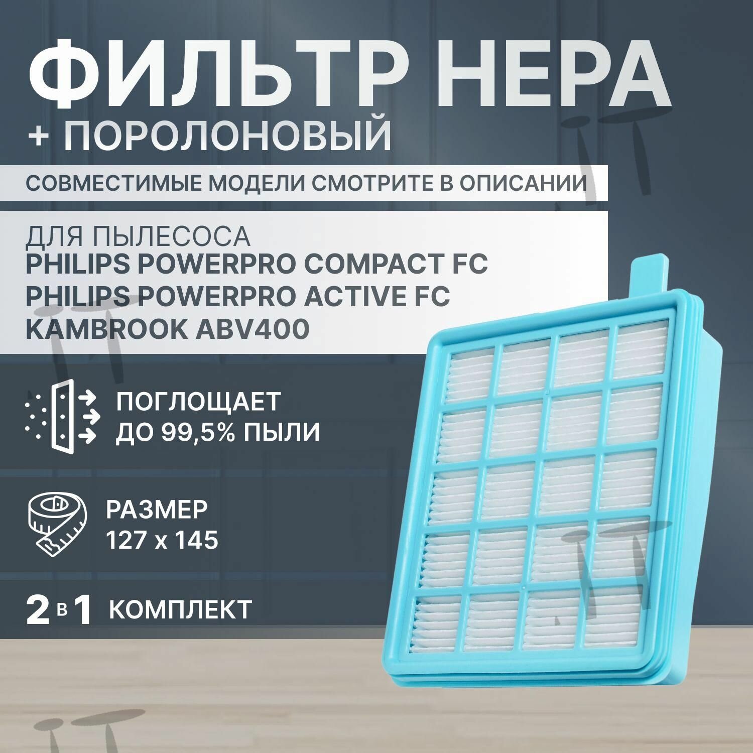 Аксессуар для пылесоса