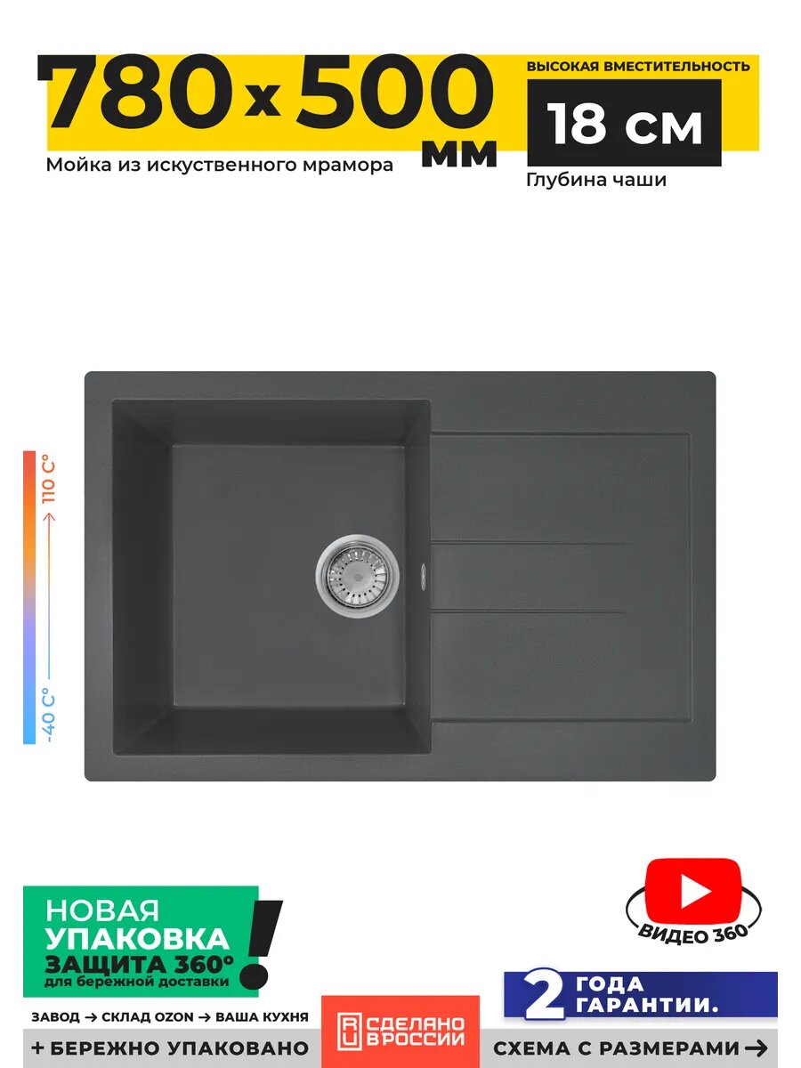 Мойка GranRus, каменная, антрацитовая, оборачиваемая, 78 см x 50 см