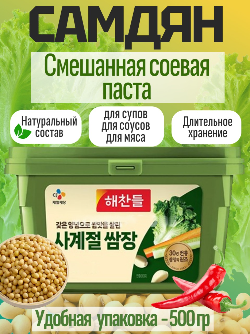 Паста соевая CJ Самдян смешанная для супов, соусов и мяса 500 г, Южная Корея