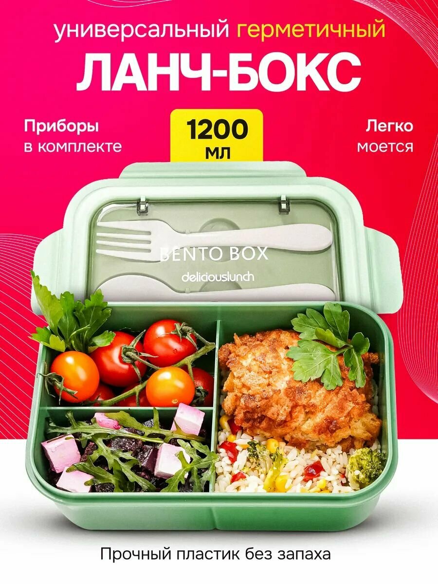 Ланч-бокс контейнер для еды с отделениями с приборами