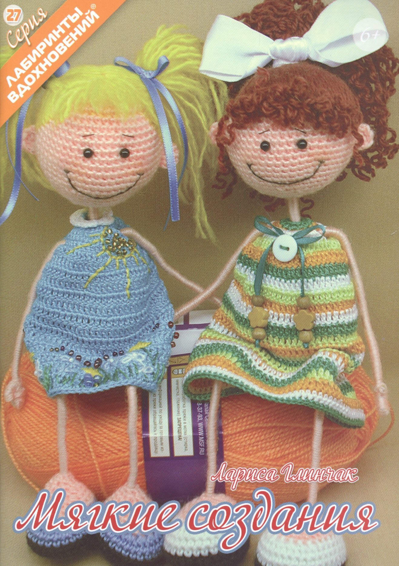 Мягкие создания (мЛабВдох) Глинчак