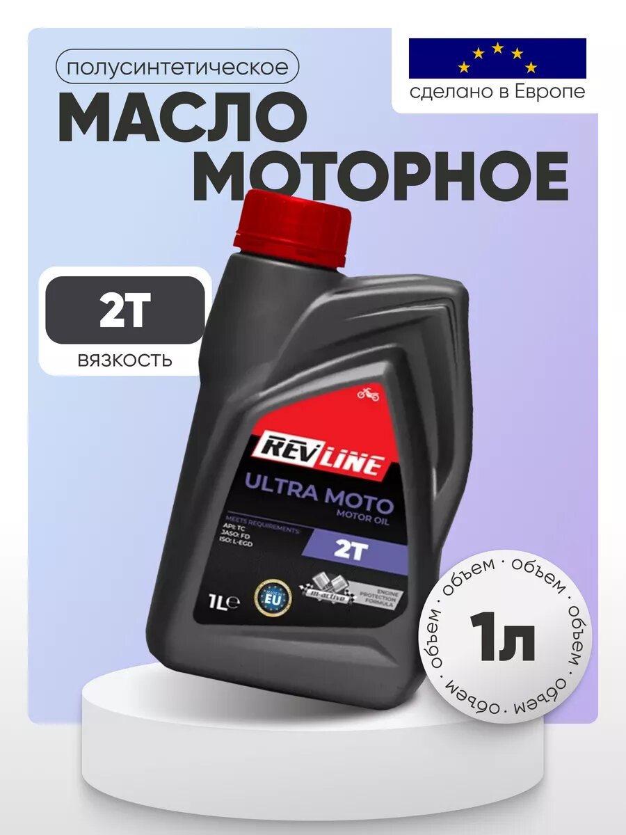 Масло моторное для мотоцикла 2T ULTRA MOTO 1 л