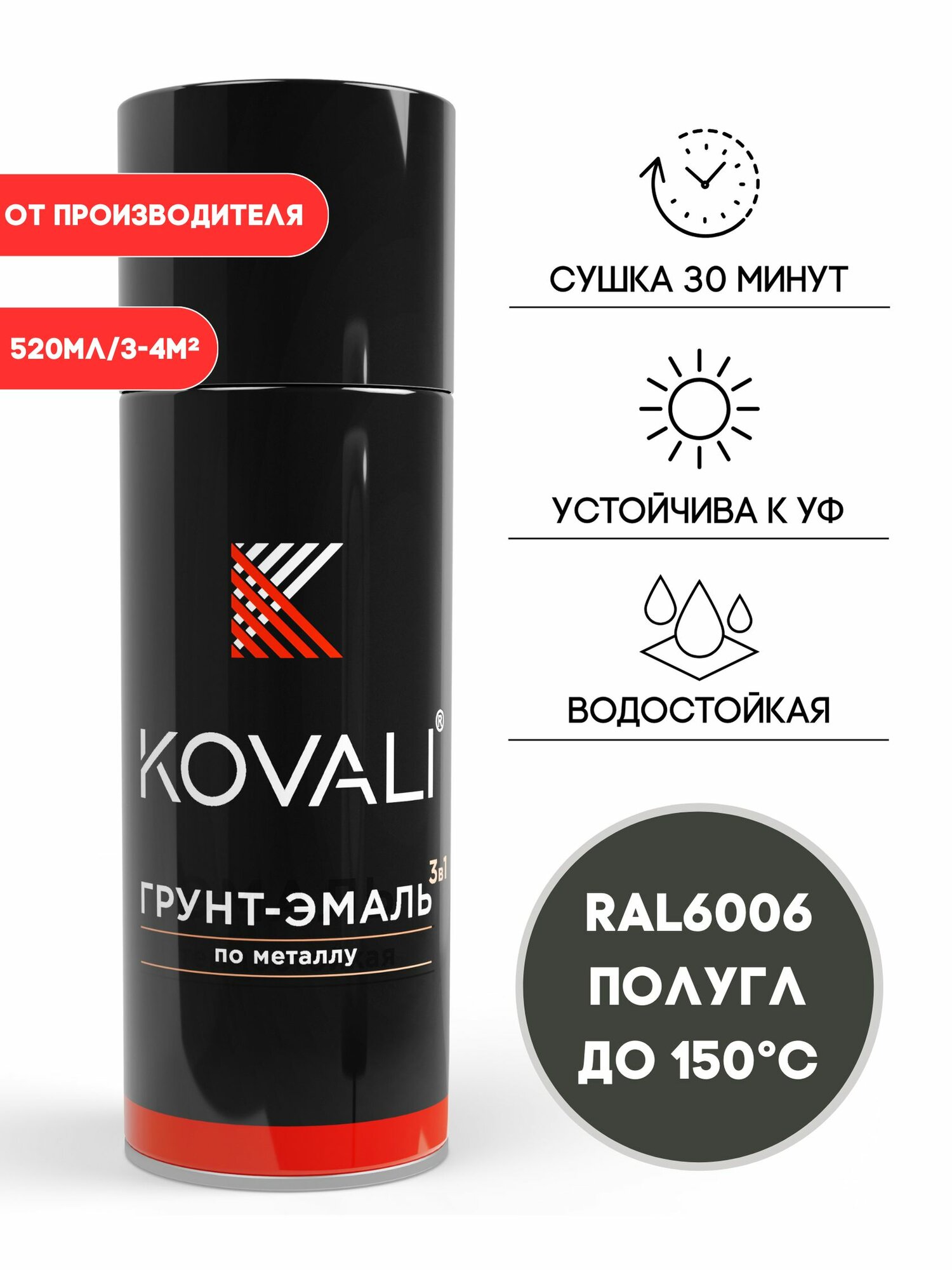 Аэрозольная грунт-эмаль 3 в 1 полугл Серо-оливковый RAL 6006 520 мл, аэрозольная краска, высокопрочная
