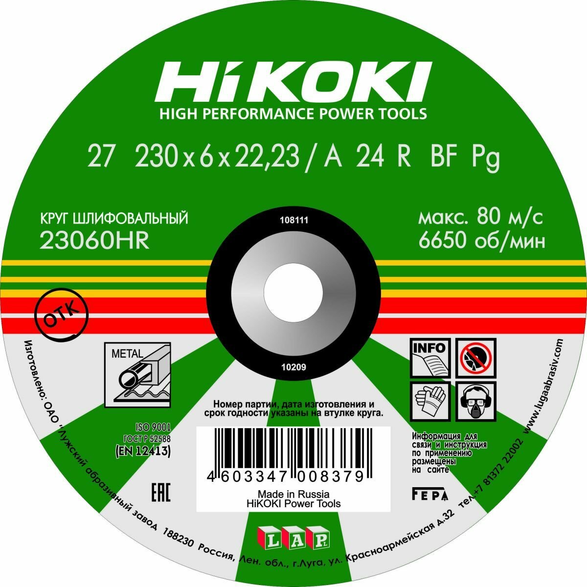Круг зачистной 230*6,0*22мм HiKOKI A24R, тип27