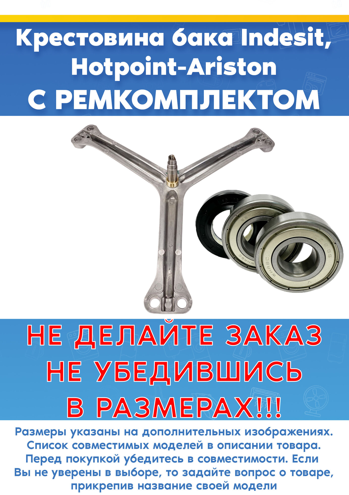 Крестовина барабана с ремкомплектом для стиральной машины INDESIT 210215562, 210202978 (под подшипники: 202 и 203, вал 67,5мм, снято с гарантийной техники)