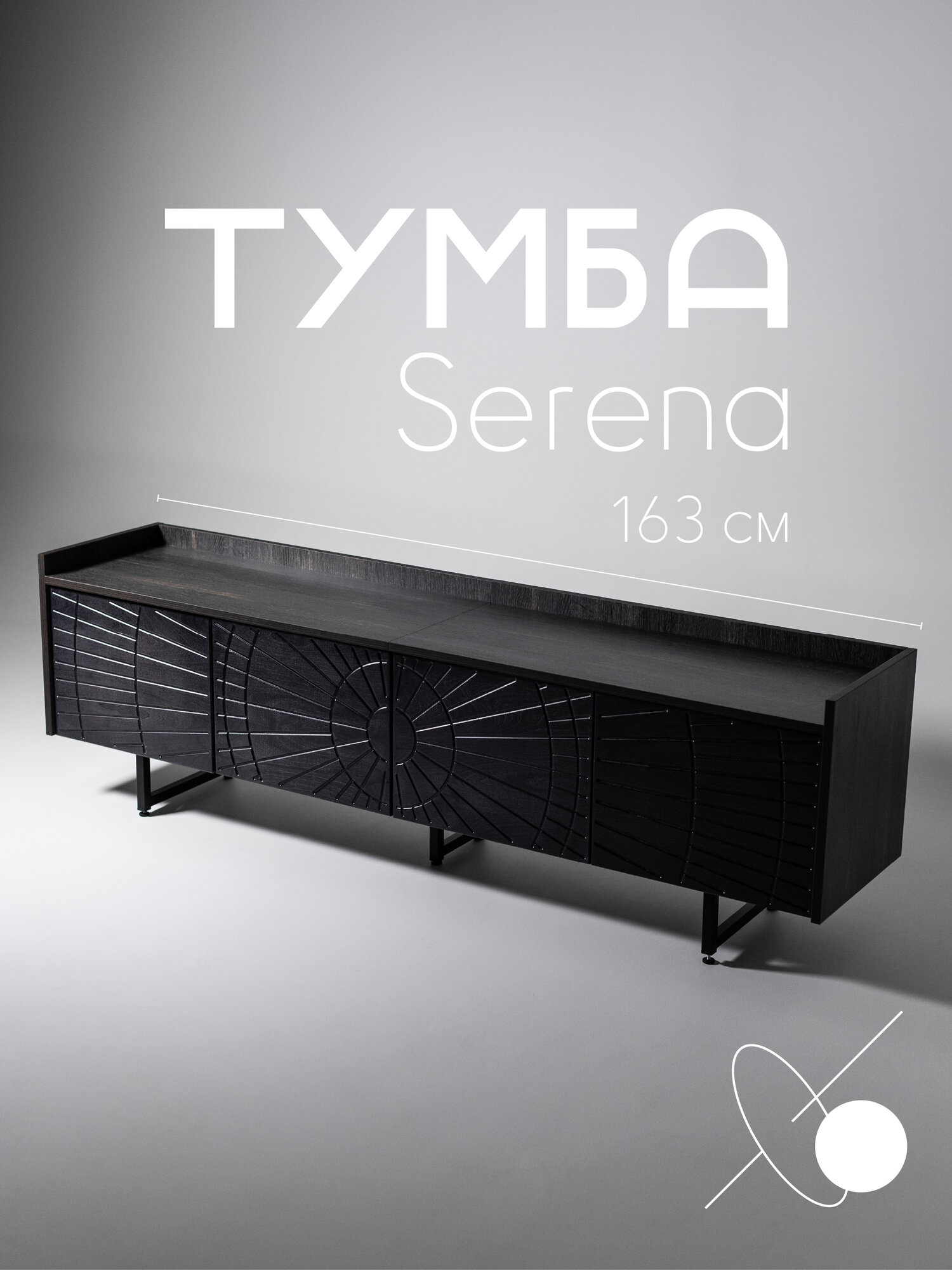 Тумба под телевизор напольная Serena Интра / Черная фанера. Тумба под ТВ / ТВ тумба.