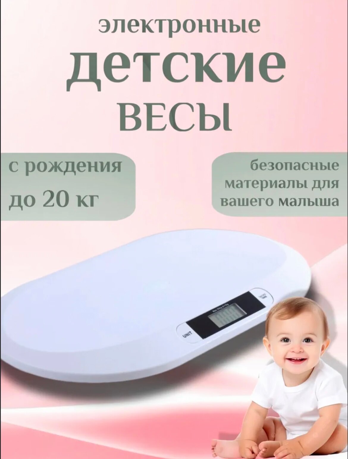 Детские весы для новорожденных детей точные, до 20 кг, белые