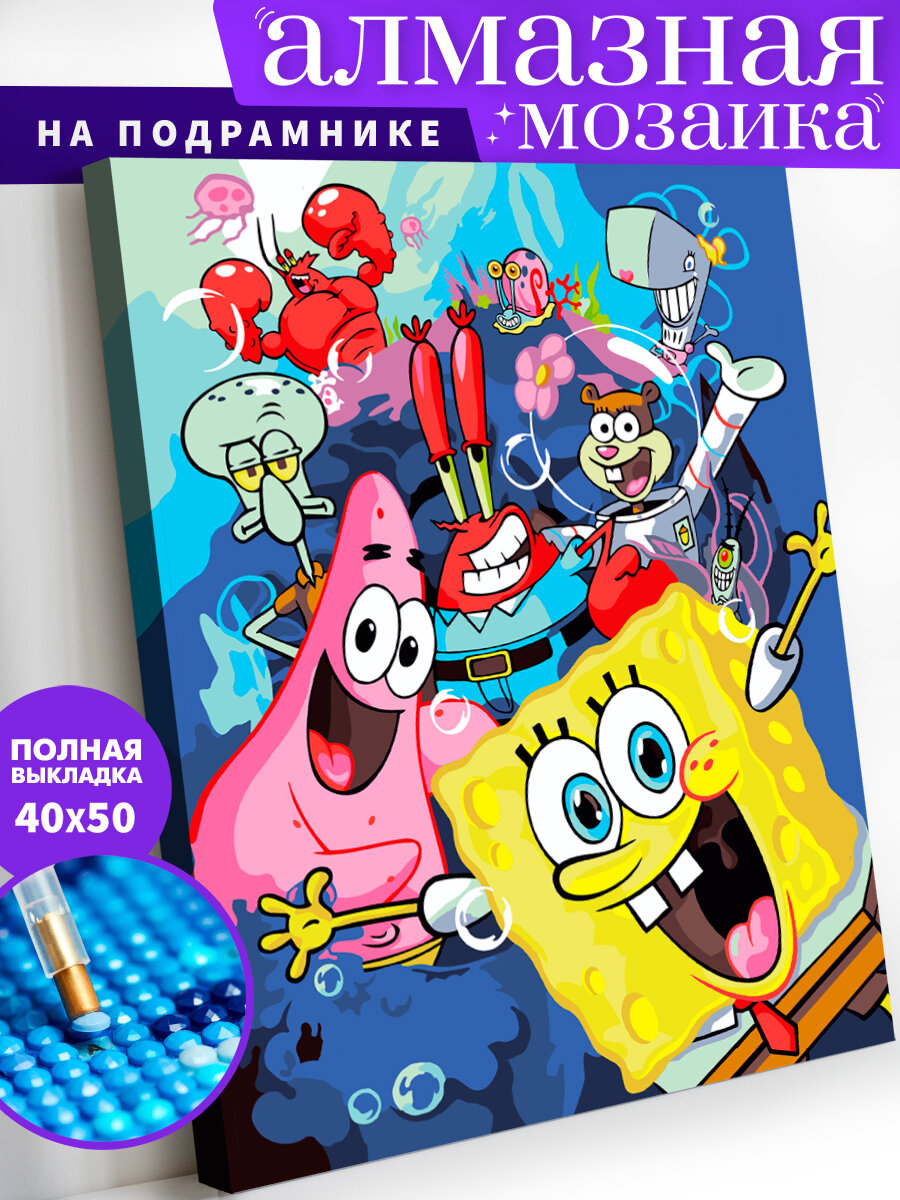 Алмазная мозаика на подрамнике 40х50 см. Губка Боб и друзья. Алмазная вышивка. Картина стразами