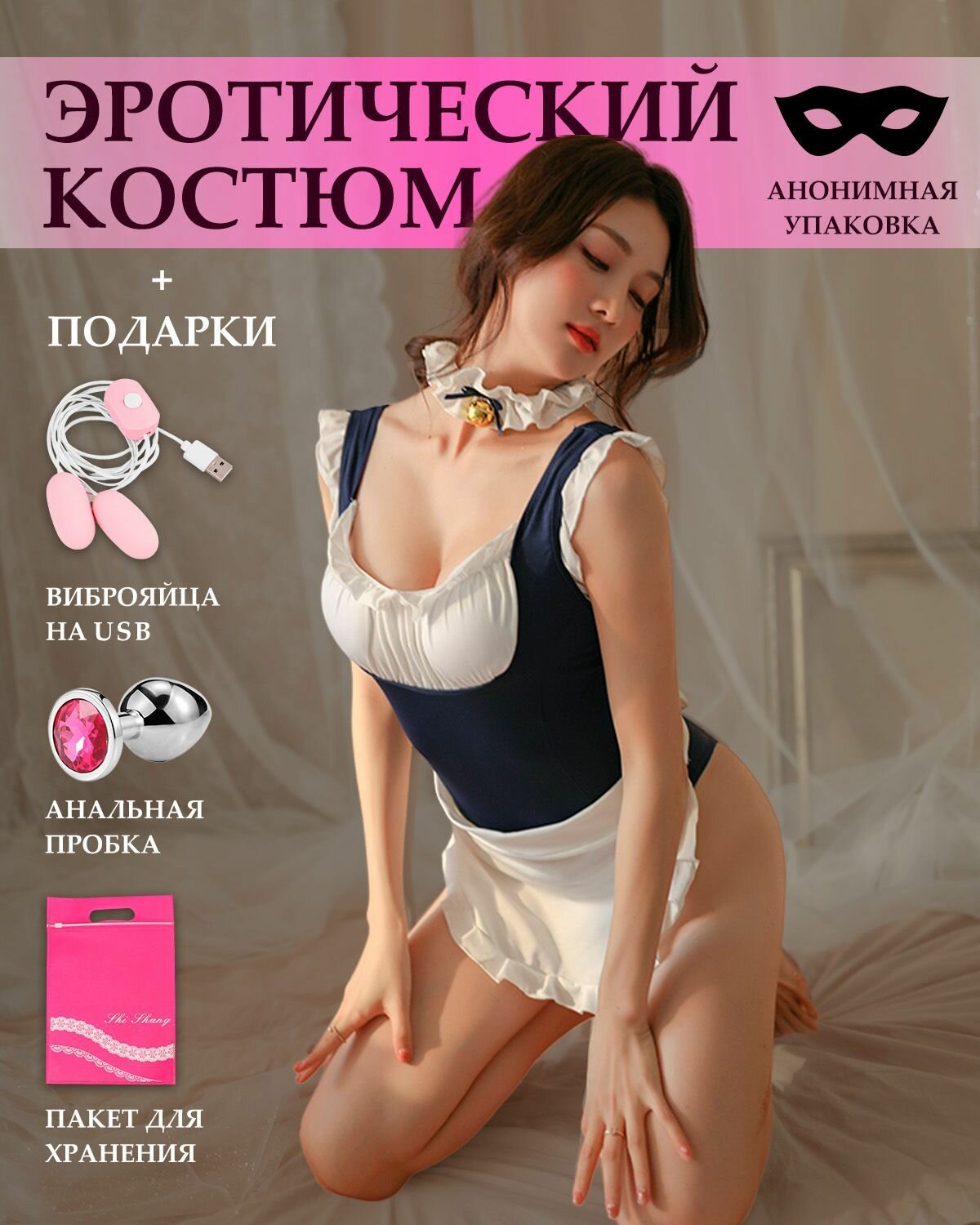 Эротический костюм для ролевых игр для взрослых товары 18+ Домработница