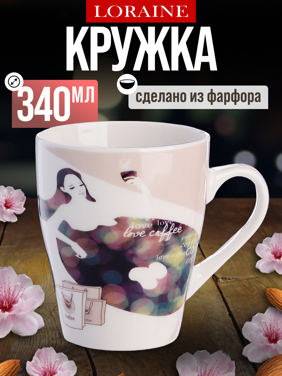 Кружка 340 мл фарфор LORAINE