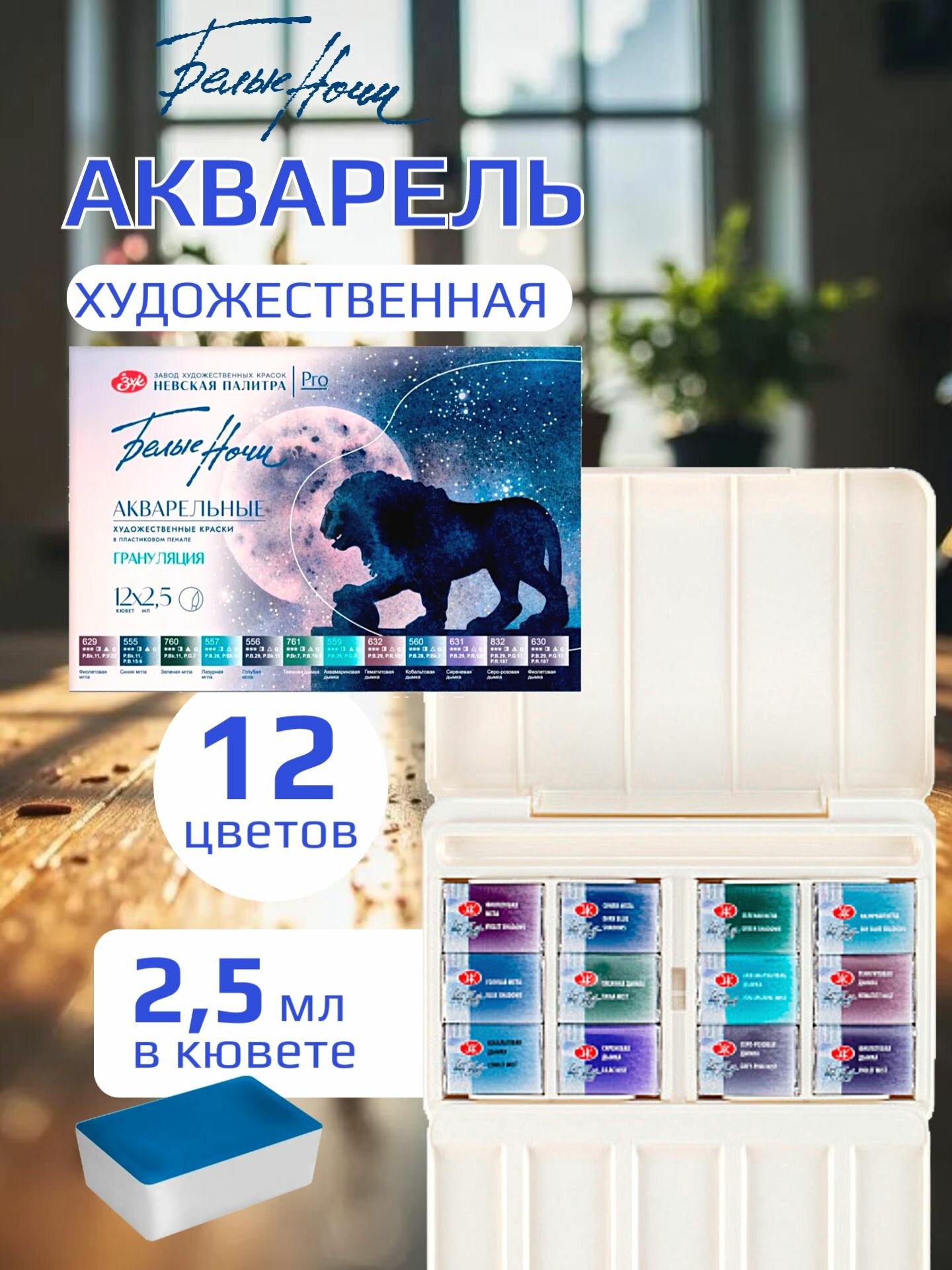 Краски акварельные